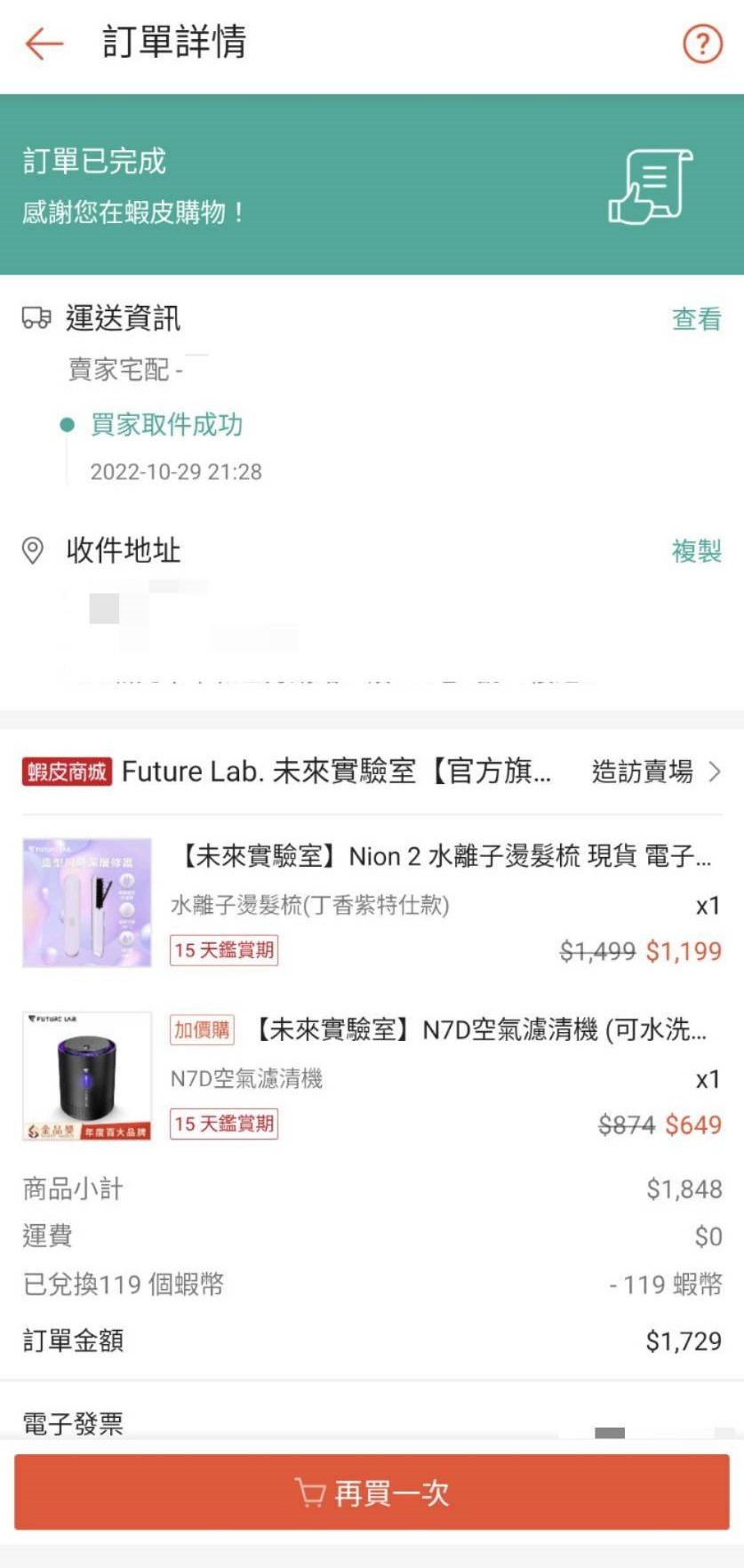 未來實驗室 Nion2水離子燙髮梳 差點讓我半夜燒死 - 網路購物板 | Dcard