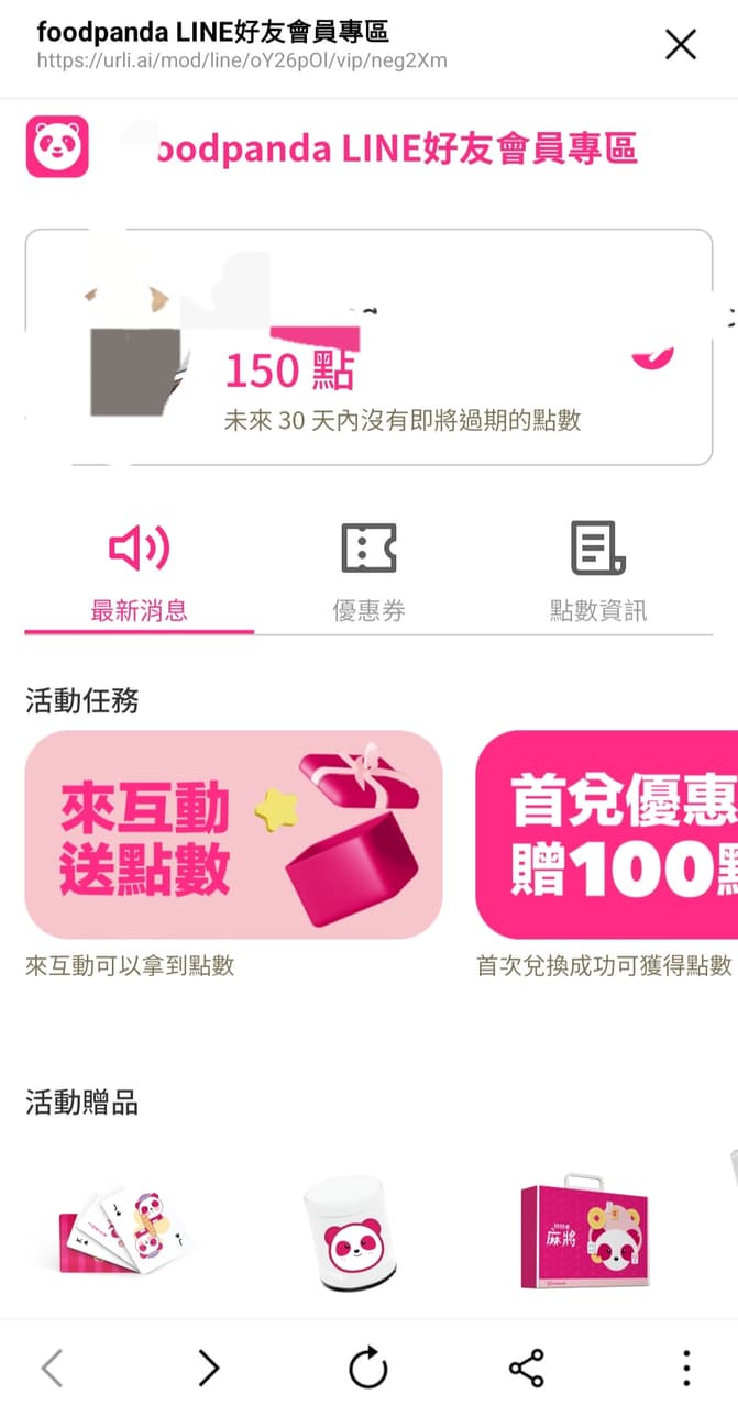 food panda line好友？ - 美食板 | Dcard