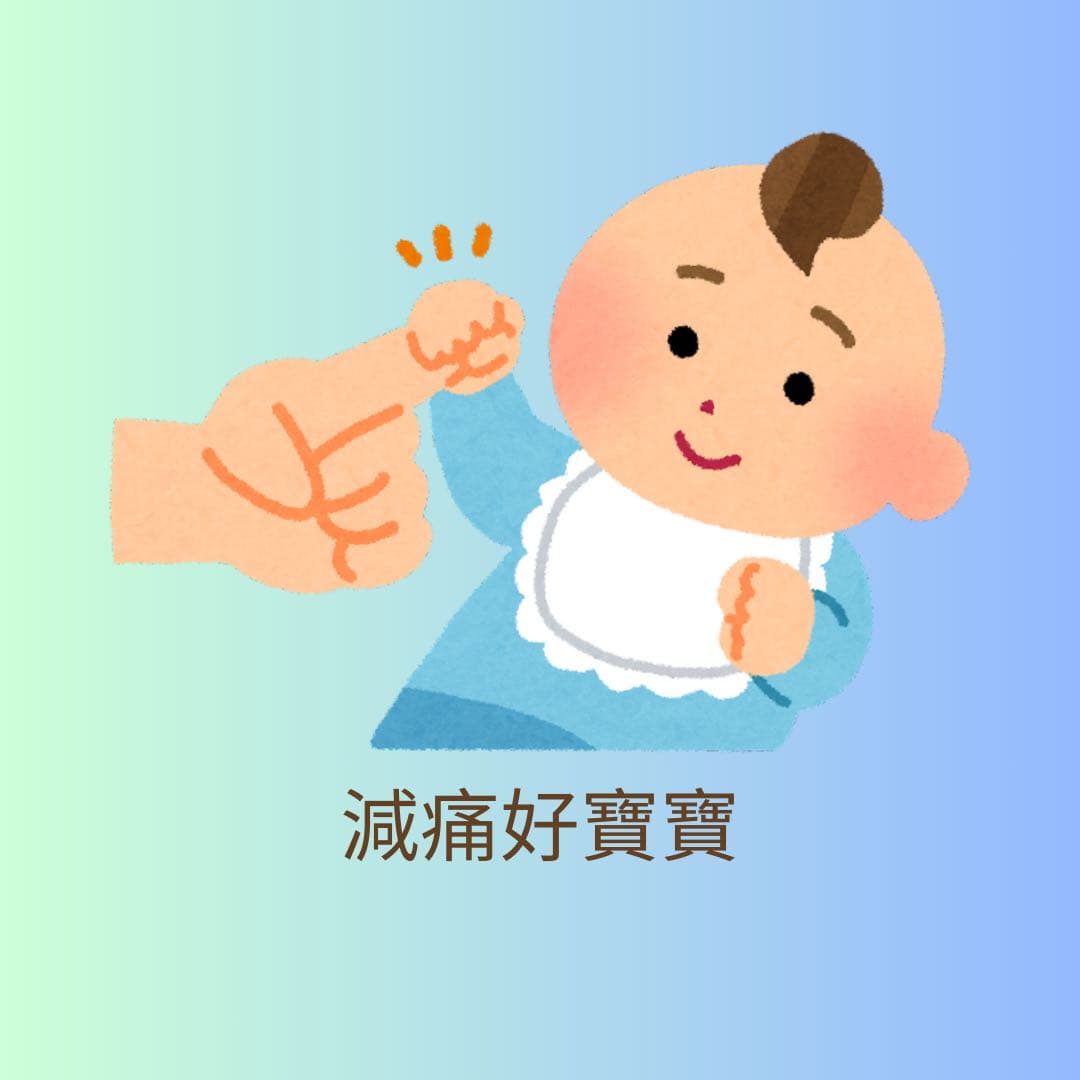 減痛分娩放心打 - 骨盆物理治療師 (@genesis2well) | Dcard