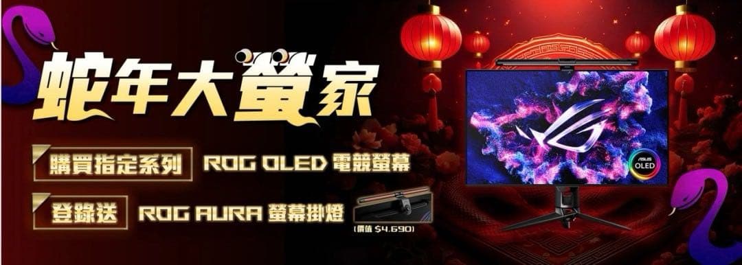 ROG OLED電競螢幕送ROG螢幕掛燈 - 3C板 | Dcard