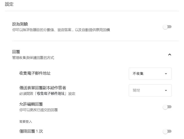 #詢問 google表單如何不強制登入mail - Google/Android板 | Dcard