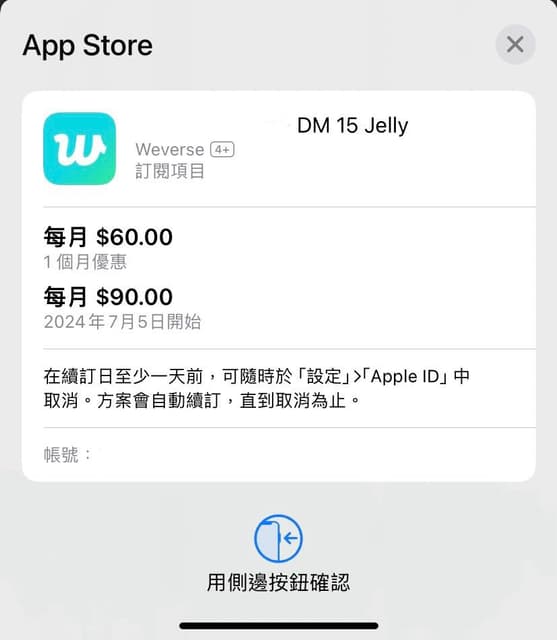 #詢問 Weverse DM月訂閱疑問 - 追星板 | Dcard