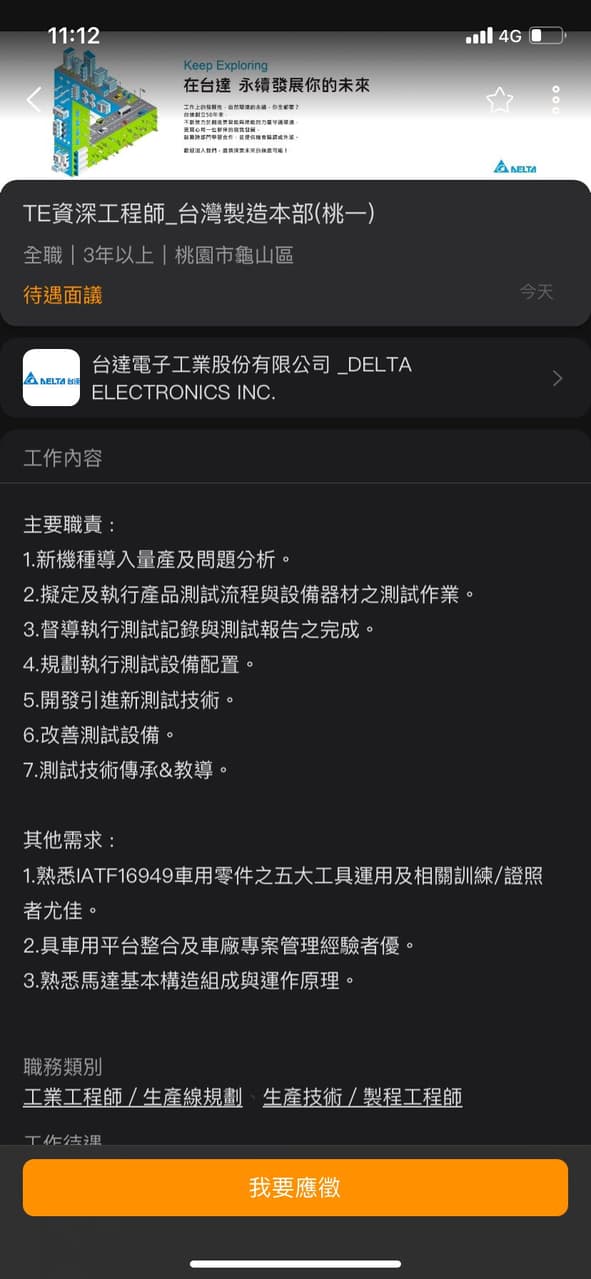 台達職缺請益(絕不刪文) 科技業板 Dcard