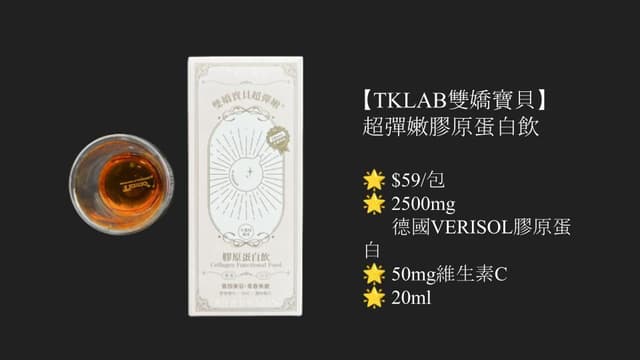 #開箱「膠原蛋白」不專業評比心得分享 M2、TKLAB、老協珍、明治等9款人氣膠原蛋白排行 - 美妝板 | Dcard