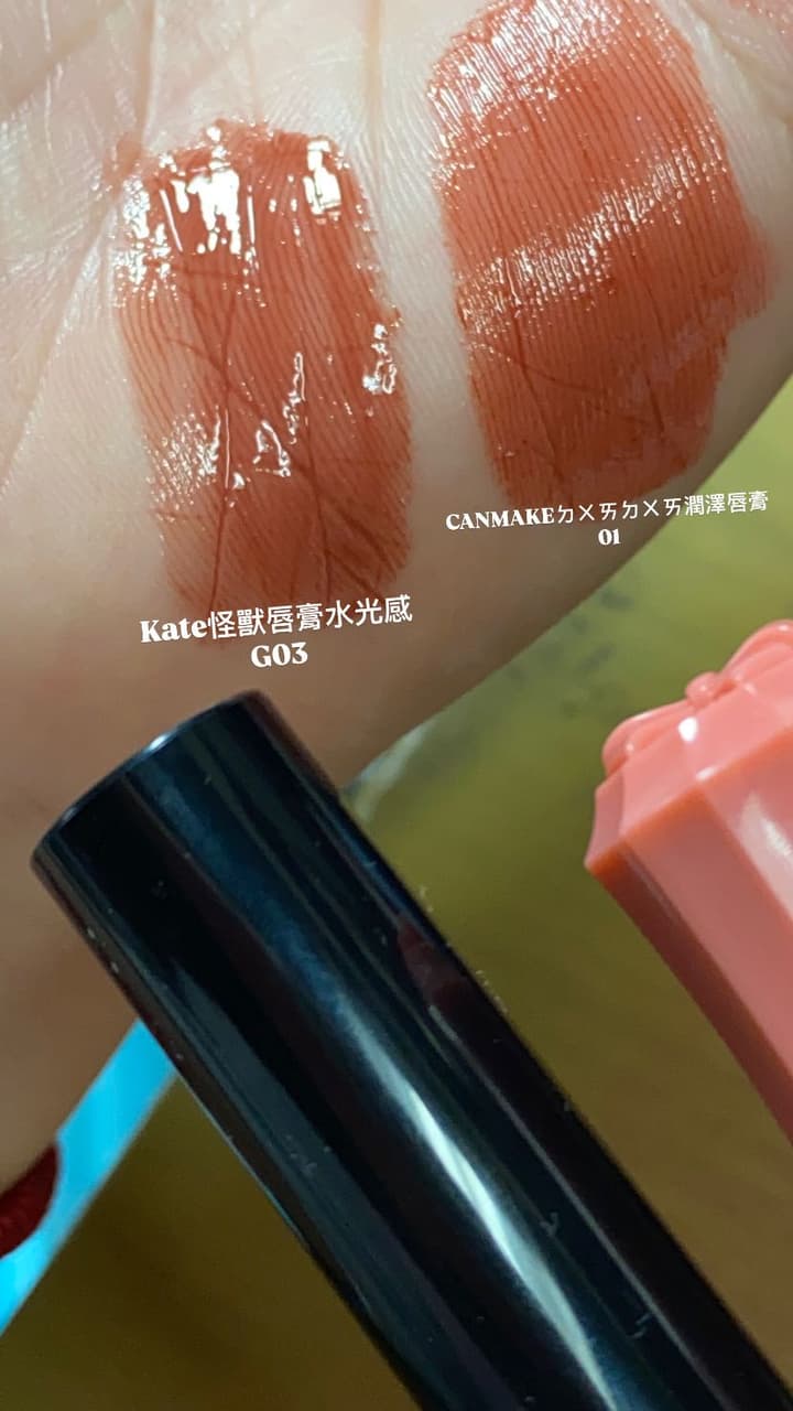 怪獸唇膏水光版G03&Canmakeㄉㄨㄞ ㄉㄨㄞ潤澤唇膏01[替代版] - 樂樂 (@lele81818) | Dcard