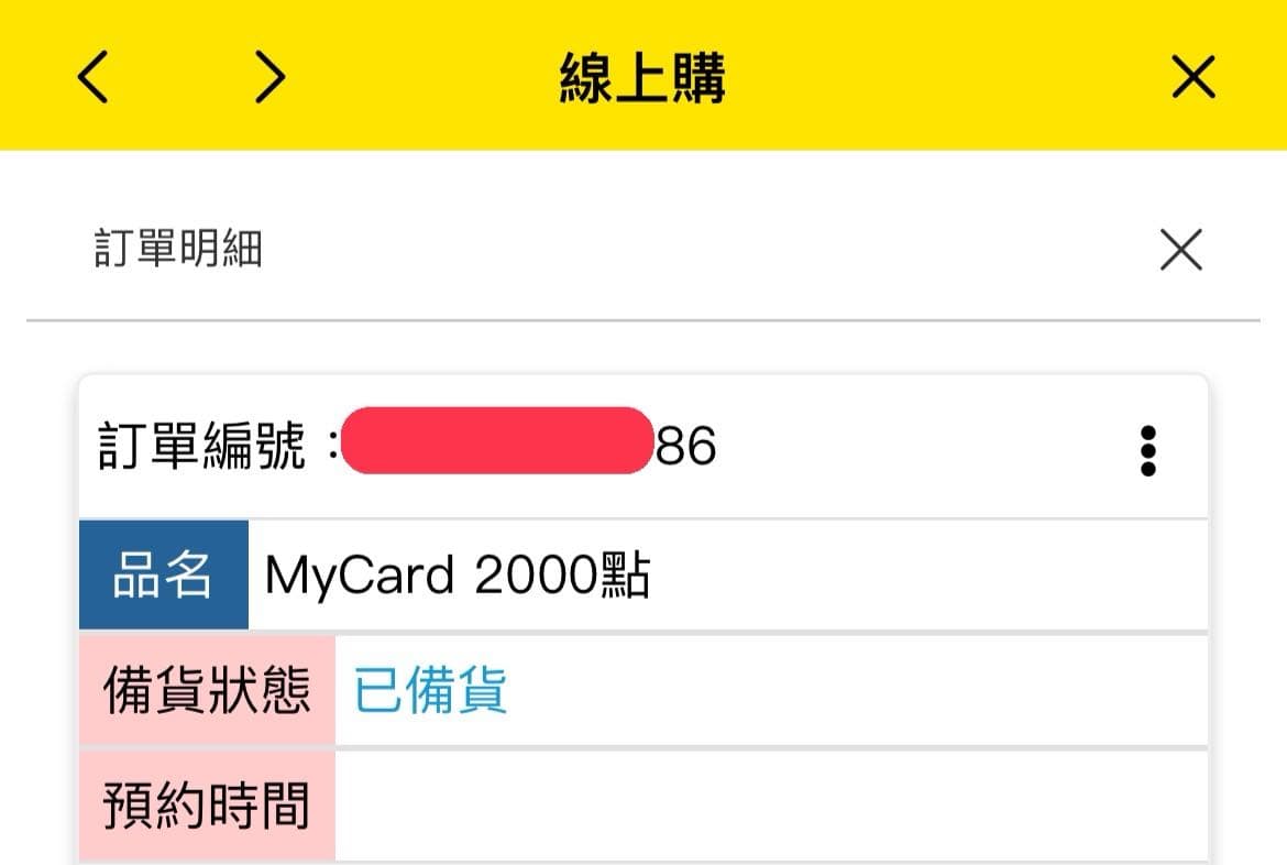 #我要賣 MyCard點數卡2000共三張 (已售出) - 二手交易板 | Dcard