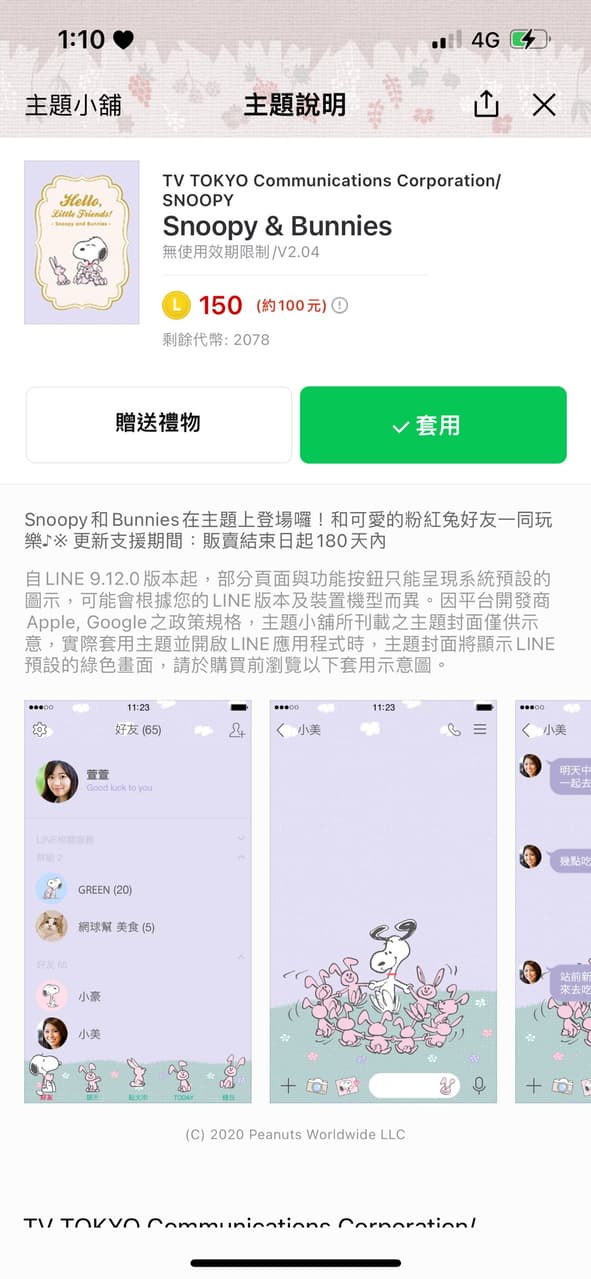求Line主題推薦 - 閒聊板 | Dcard