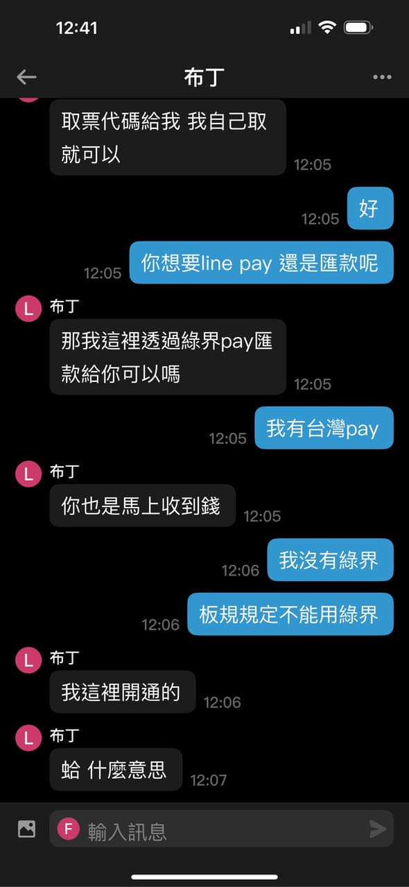 ⚠️《票卷交流置頂黑名單》⚠️跑票/黃牛/詐騙 - B247 留言 | Dcard