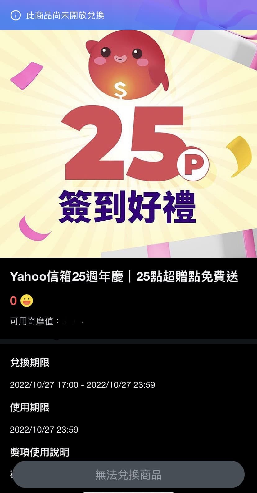 #情報 Yahoo簽到免費拿25超贈點 - 網路購物板 | Dcard