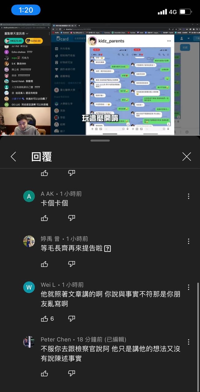 網紅77聲明 想知道憑什麼不行攻擊？ - B150 留言 | Dcard