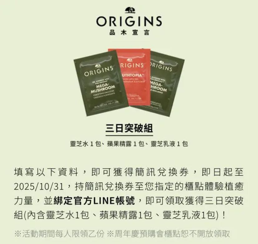 2025/10月試用包兌換（持續更新） - 伯爵奶茶🥤 (@cat888) | Dcard