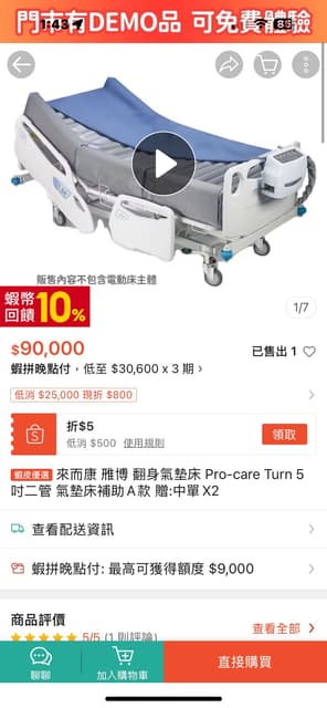 #我要賣 【全新未使用｜翻身氣墊床 Pro-care Turn 5｜原價$90,000 折價售出 讓愛傳遞】 - 二手交易板 | Dcard