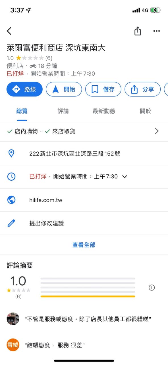 學校有萊爾富了?? 東南科大板 Dcard