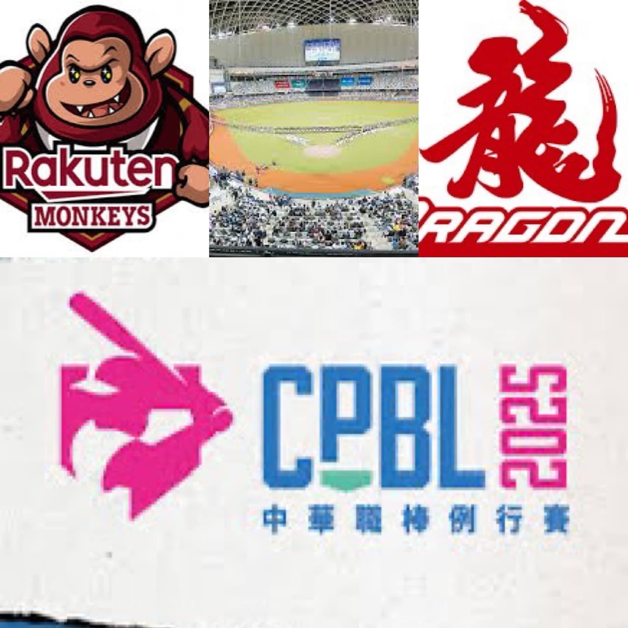2025/4/16 CPBL G38 例行賽 / 樂天🦍 VS. 味全🐉 / 賽事討論區（黃子鵬 VS. 鋼龍） - 中職板 | Dcard