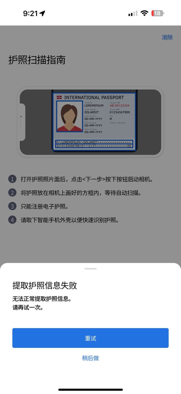 #國外遊記 ICN SMARTPASS掃護照失敗 - 旅遊板 | Dcard