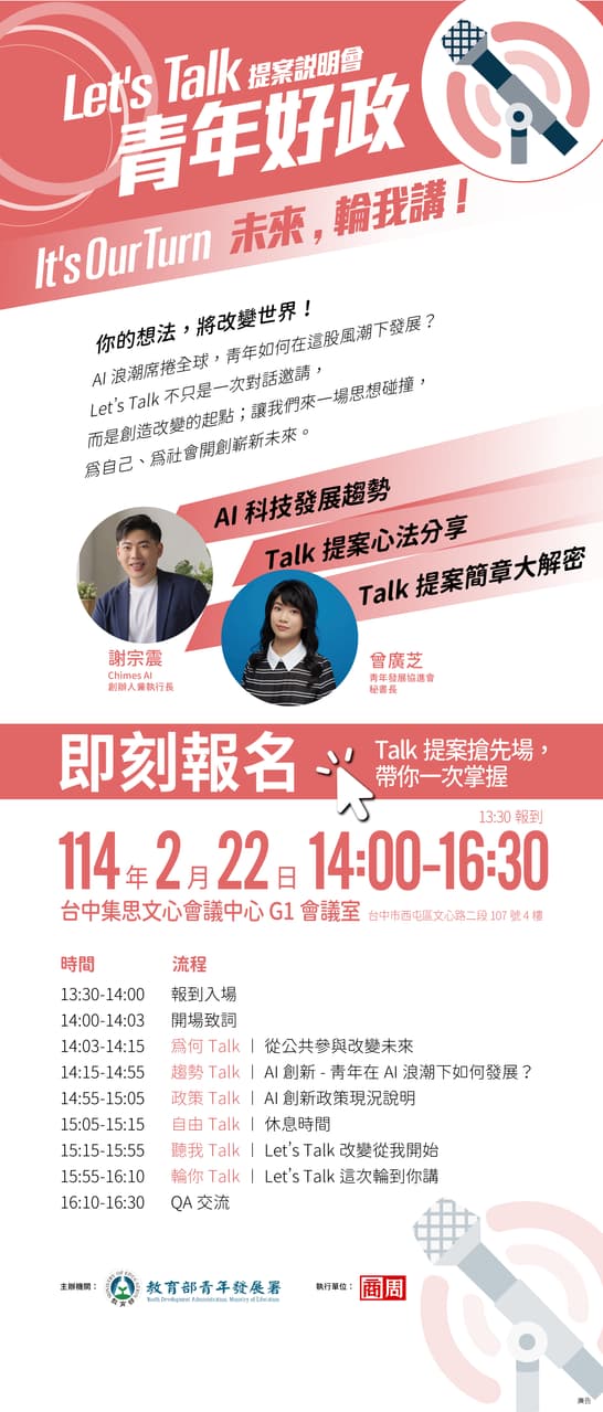 【限量50席】0222 Let’s Talk提案搶先場│解密talk提案心法，16萬獎金等你拿！ - 台中板 | Dcard
