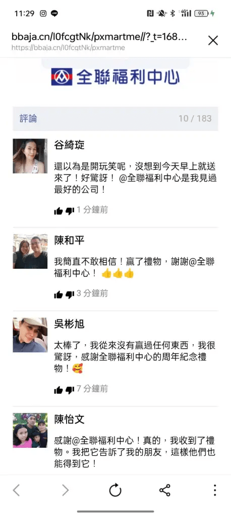 全聯端午節紅包詐騙！除了假貼圖也要小心騙個資的假問卷，竟然還慫恿大家分享給20位好友 - 趨勢科技防詐達人 (@drmessage) | Dcard