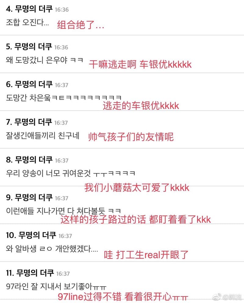 theqoo熱議!! 97line的神仙聚會 - 追星板 | Dcard