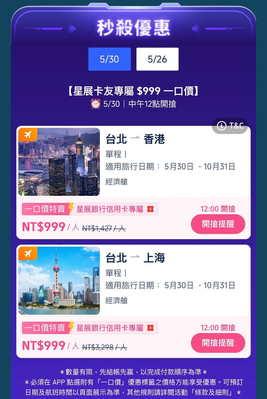 #情報 Trip 香港/上海機票999 - 省錢板 | Dcard