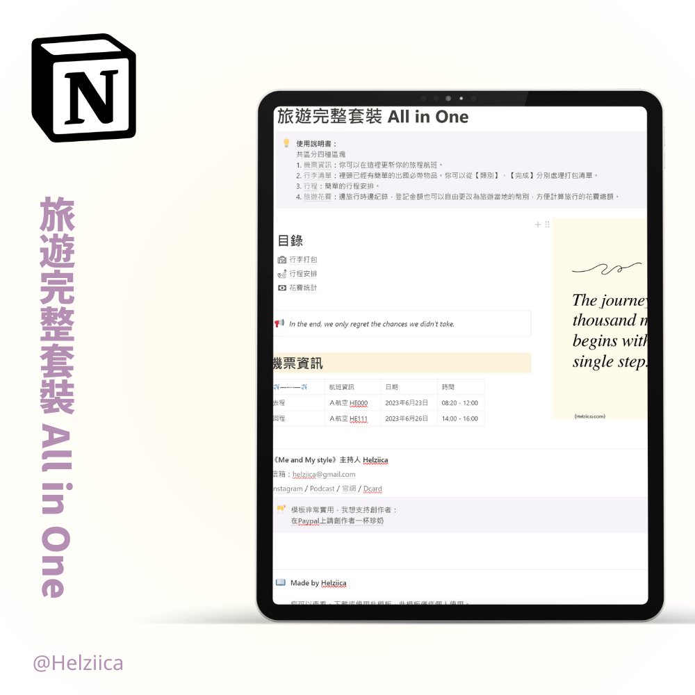 Notion旅遊模板 - Helziica｜赫茲卡 (@helziica) | Dcard