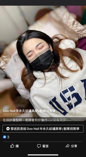 #請益 平鎮Duo nail霧眉 - 美妝板 | Dcard