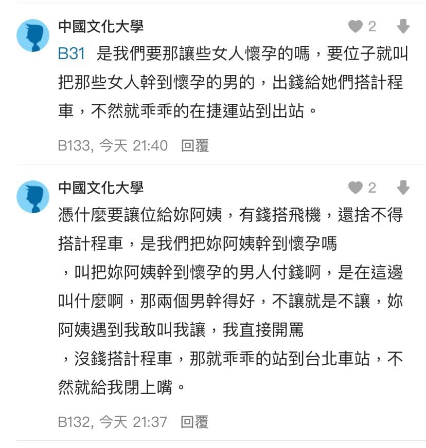 如果你在捷運上，看到有孕婦沒有位置坐，你會禮讓嗎 - B31 留言 | Dcard