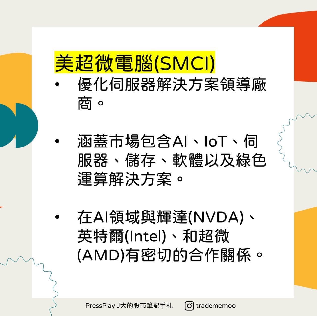 SMCI財測不如預期 AI類股再度重挫 - J大的股市筆記手札 (@space_crypto) | Dcard