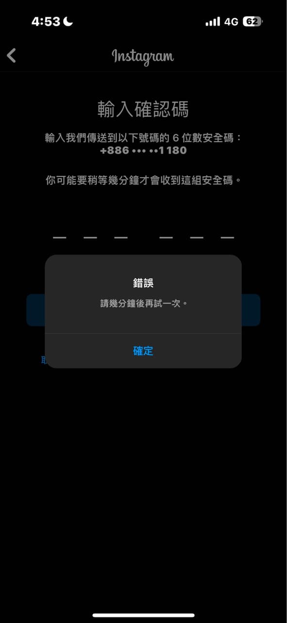 #求救 有人也是這樣嗎..ig驗證碼收不到 - App板 | Dcard