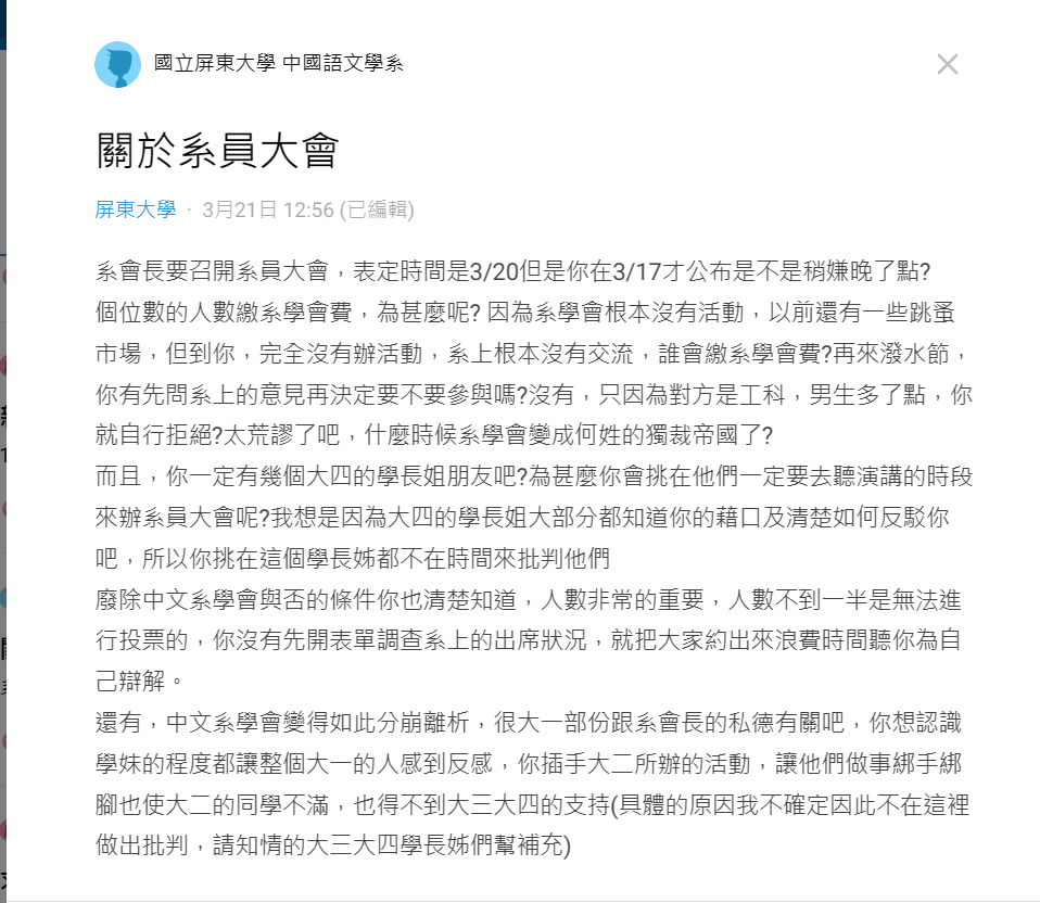 做虧心事還敢刪文啊趕快出來道歉 屏東大學板 Dcard
