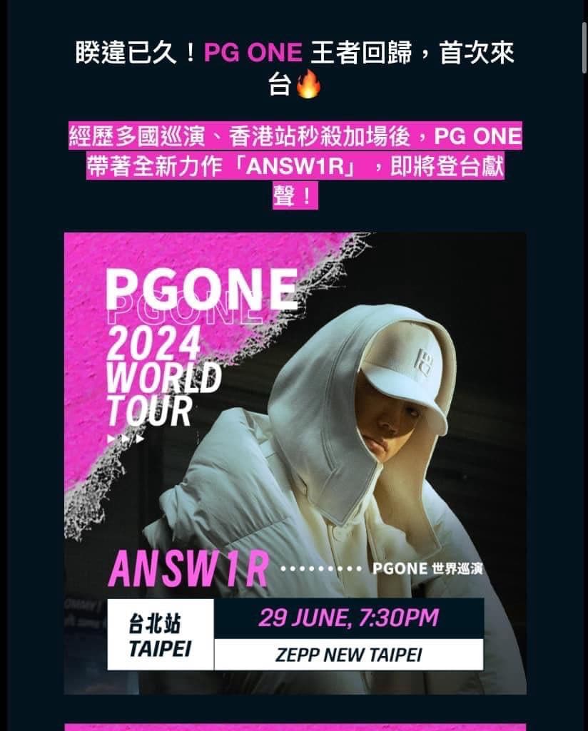 求pg one 演唱會門票 - 嘻哈板 | Dcard