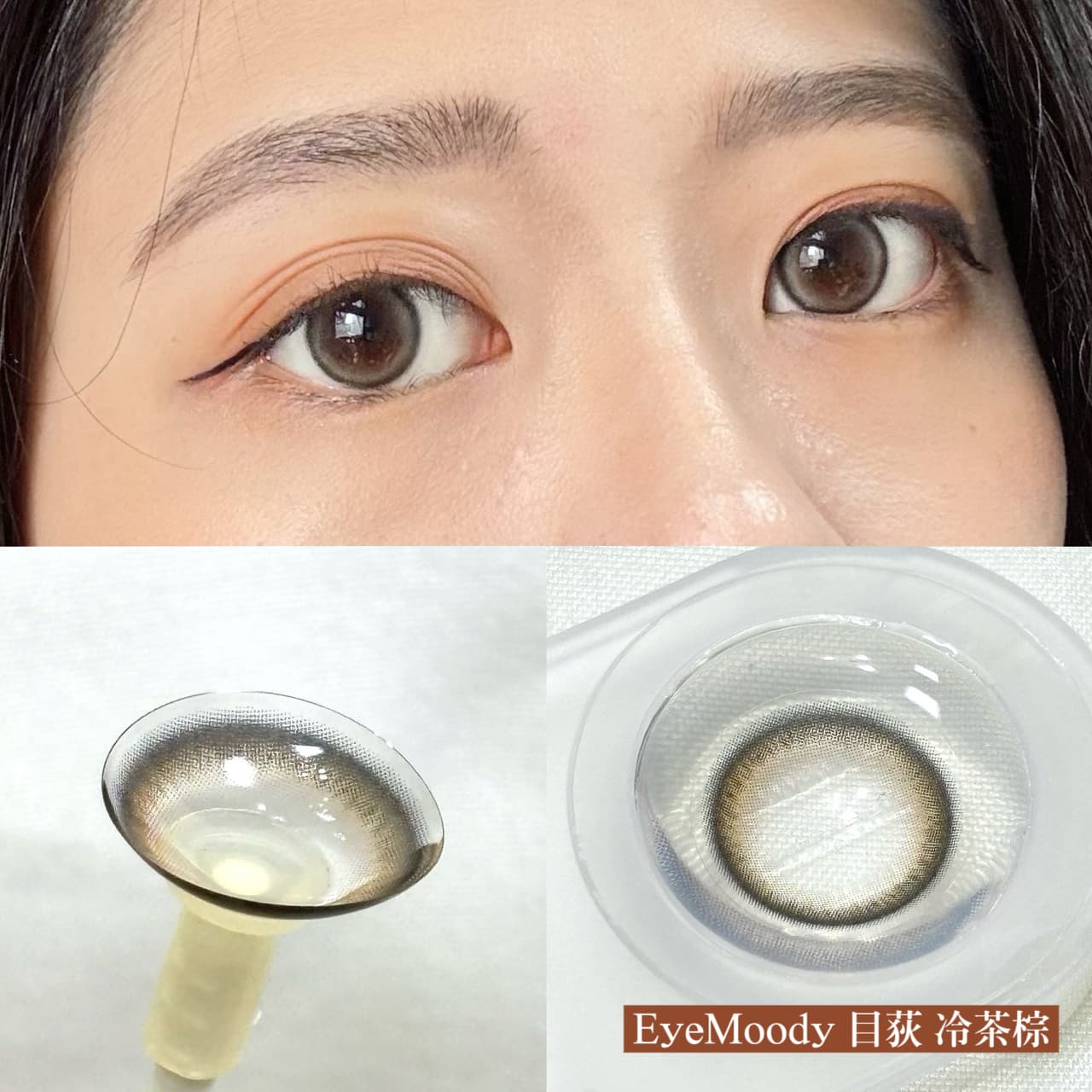 #開箱 EyeMoody目荻 3款日拋新色👀 - 隱形眼鏡板 | Dcard