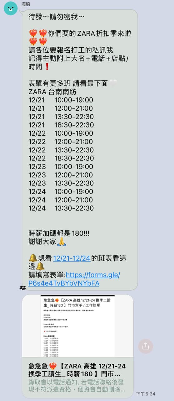 #請益 ZARA 臨時工 是不是詐騙 - 工作板 | Dcard