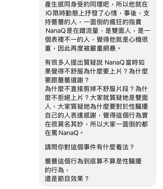NanaQ與薔薔事件，個人淺見與Chat GPT參考 - B30-5 留言 | Dcard