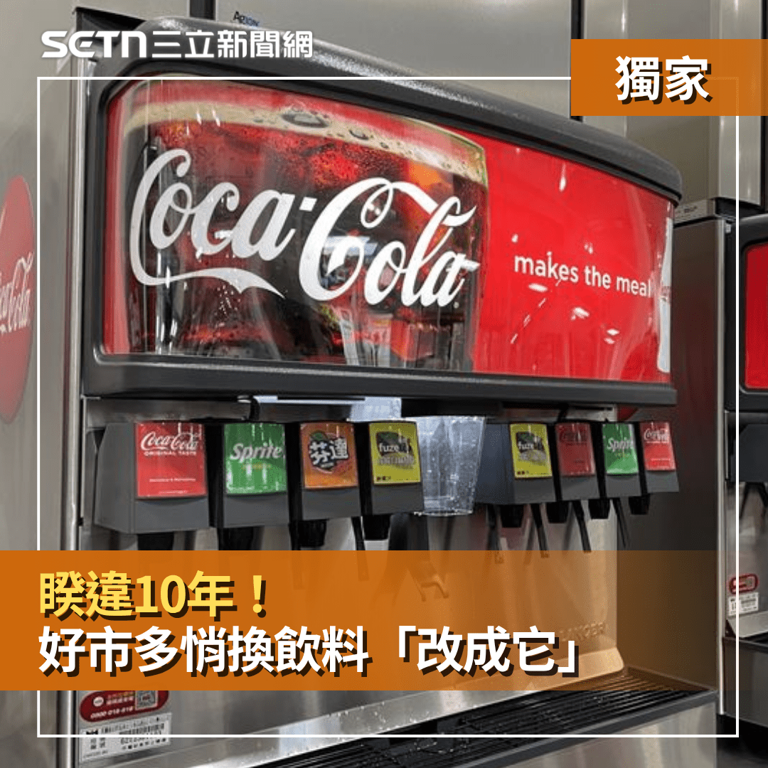 獨家／睽違10年！好市多熟食區今改為「可口可樂」飲料機 會員嗨翻 - SETN三立新聞網 (@setn54) | Dcard