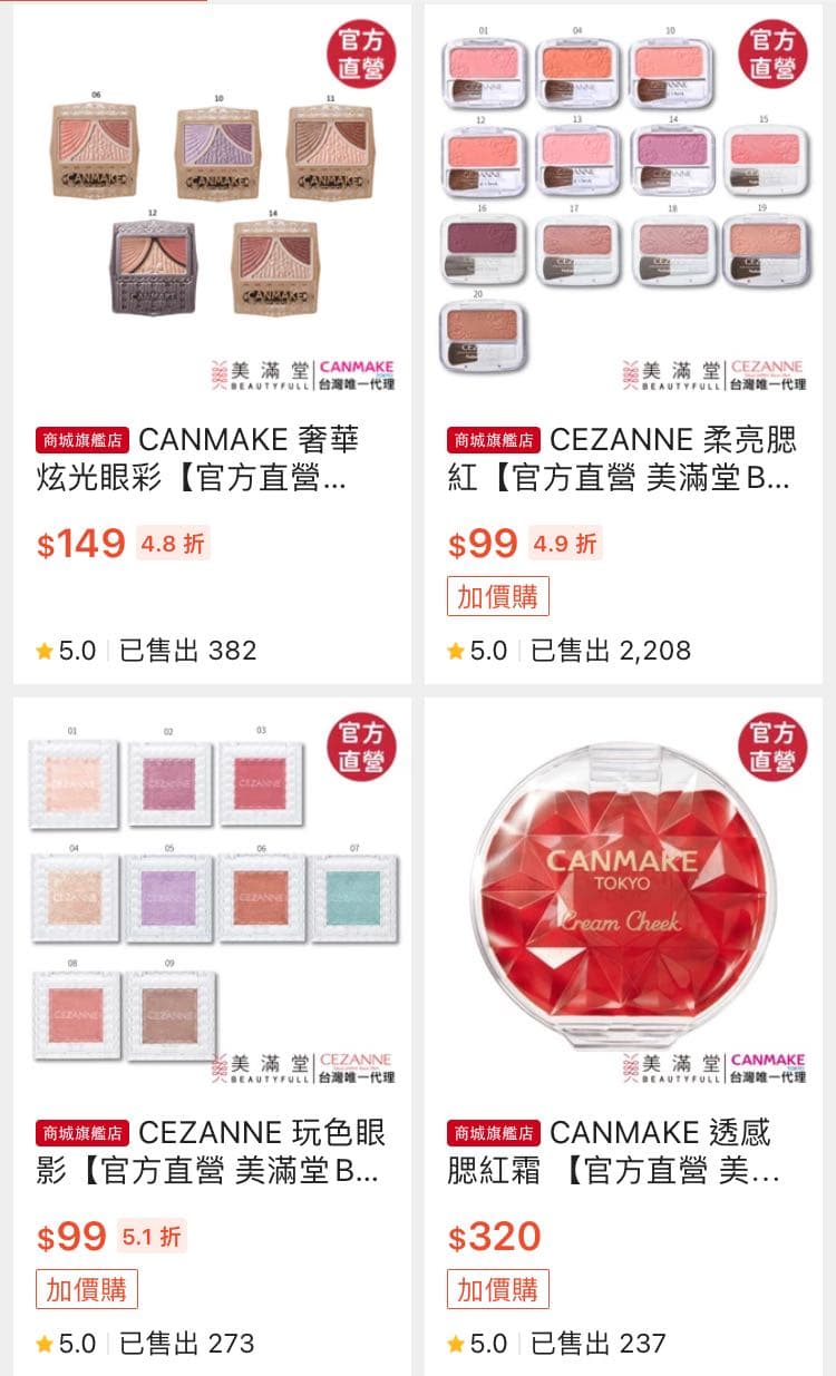 #情報 Canmake｜ CEZANNE官方99元起 - 美妝板 | Dcard