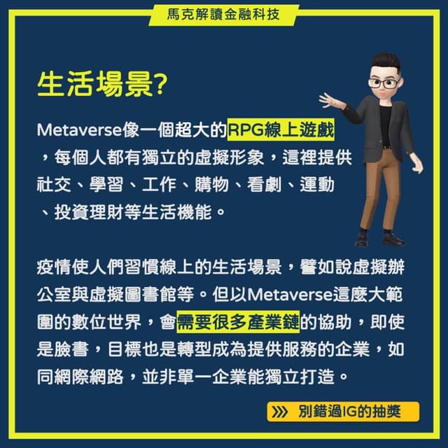 💸金融服務如何融入Metaverse？ - 馬克解讀金融科技 (@markreadfintech) | Dcard