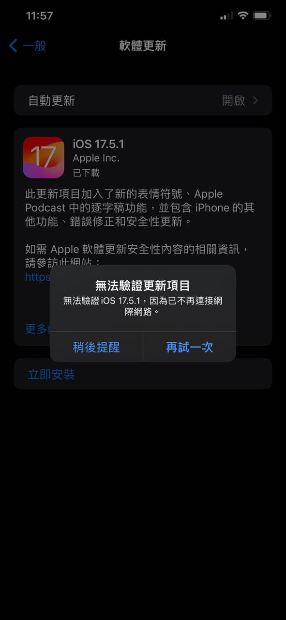 #iPhone 請益ios無法更新 - Apple板 | Dcard