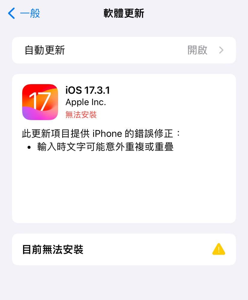 為什麼無法更新iphone - 3C板 | Dcard