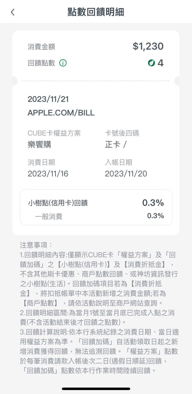 #詢問 CUBE App Store刷卡判別問題 - 信用卡板 | Dcard