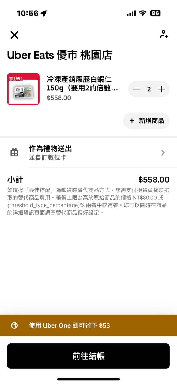 #問題 #問題 uber eats優惠消失 - 外送板 | Dcard