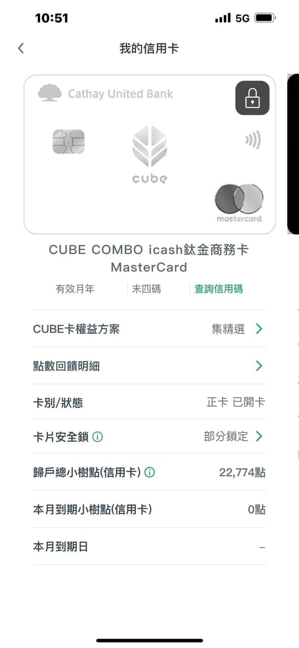 #討論 CUBE App安全鎖終於改的跟KOKO一樣了 - 信用卡板 | Dcard