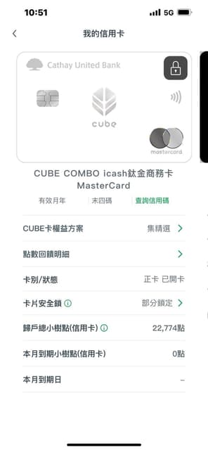 #討論 CUBE App安全鎖終於改的跟KOKO一樣了 - 信用卡板 | Dcard