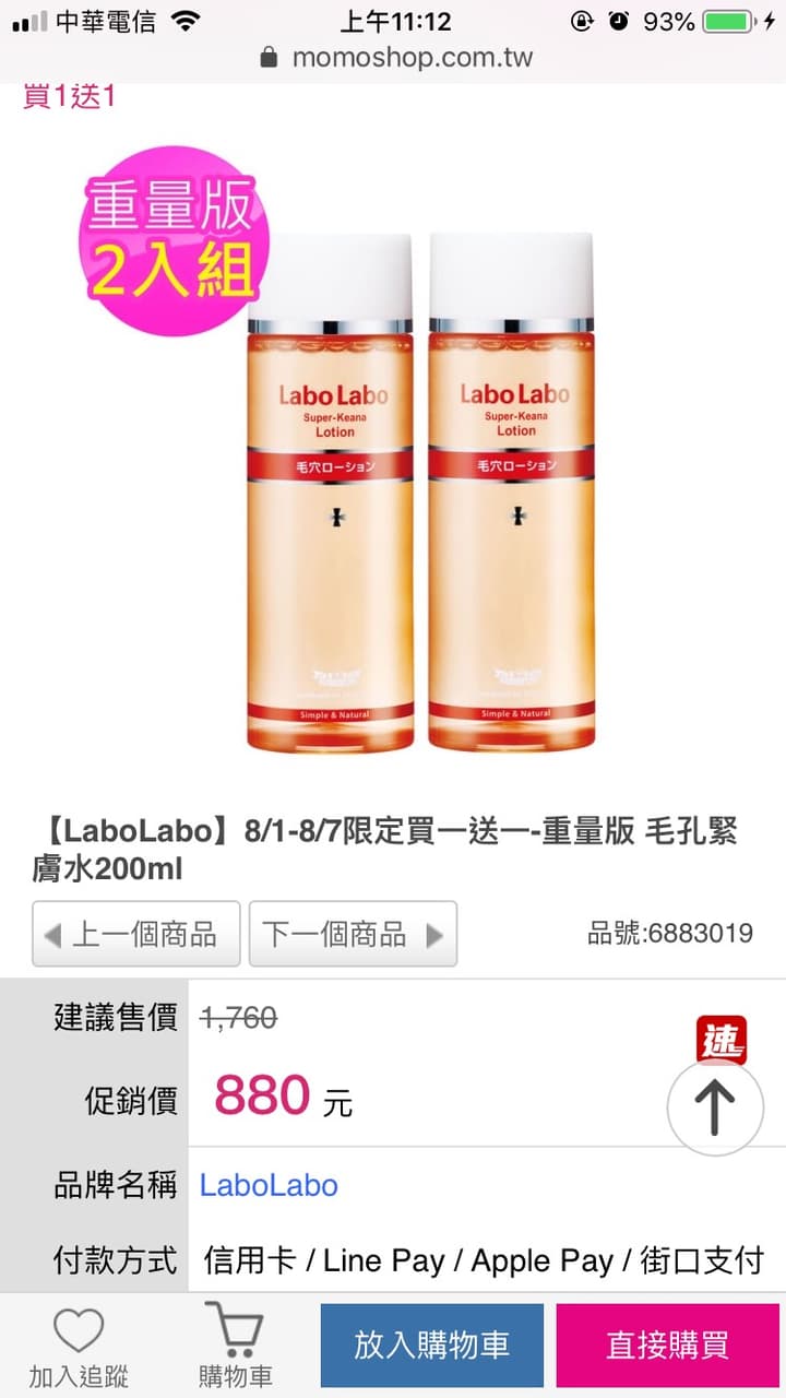 #情報 LaboLabo緊膚水特價 - 美妝板 | Dcard