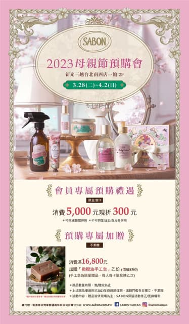#揪團 #揪團 sabon 母親節預購71折(已結單） - 美妝團購板 | Dcard