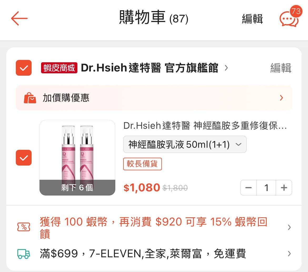 #揪團 Dr.Hsieh達特醫 神經醯胺多重修復保濕精華乳50ml $490 - 美妝團購板 | Dcard
