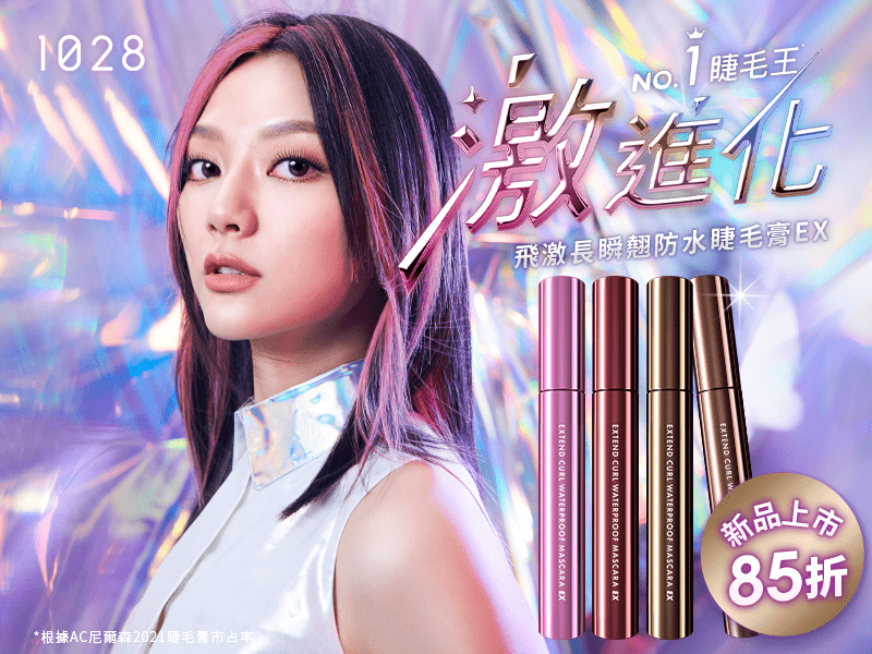 1028｜飛激長瞬翹防水睫毛膏 EX(四色任選） - 美妝板 | Dcard