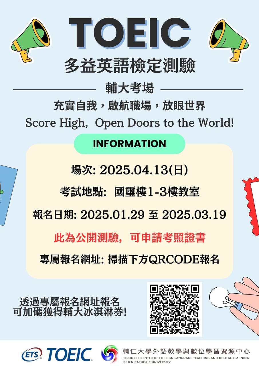 TOEIC多益公開測驗 - 輔仁大學板 | Dcard