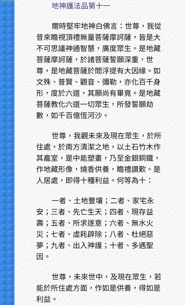 0429每日地藏經🌺護法神常臨 - 過客 (@king1013) | Dcard