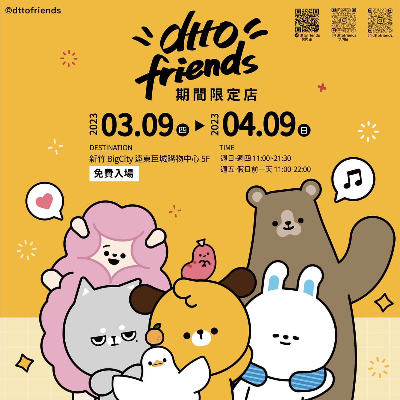 四月優惠！dtto friends 新竹快閃店！ - 閒聊板 | Dcard
