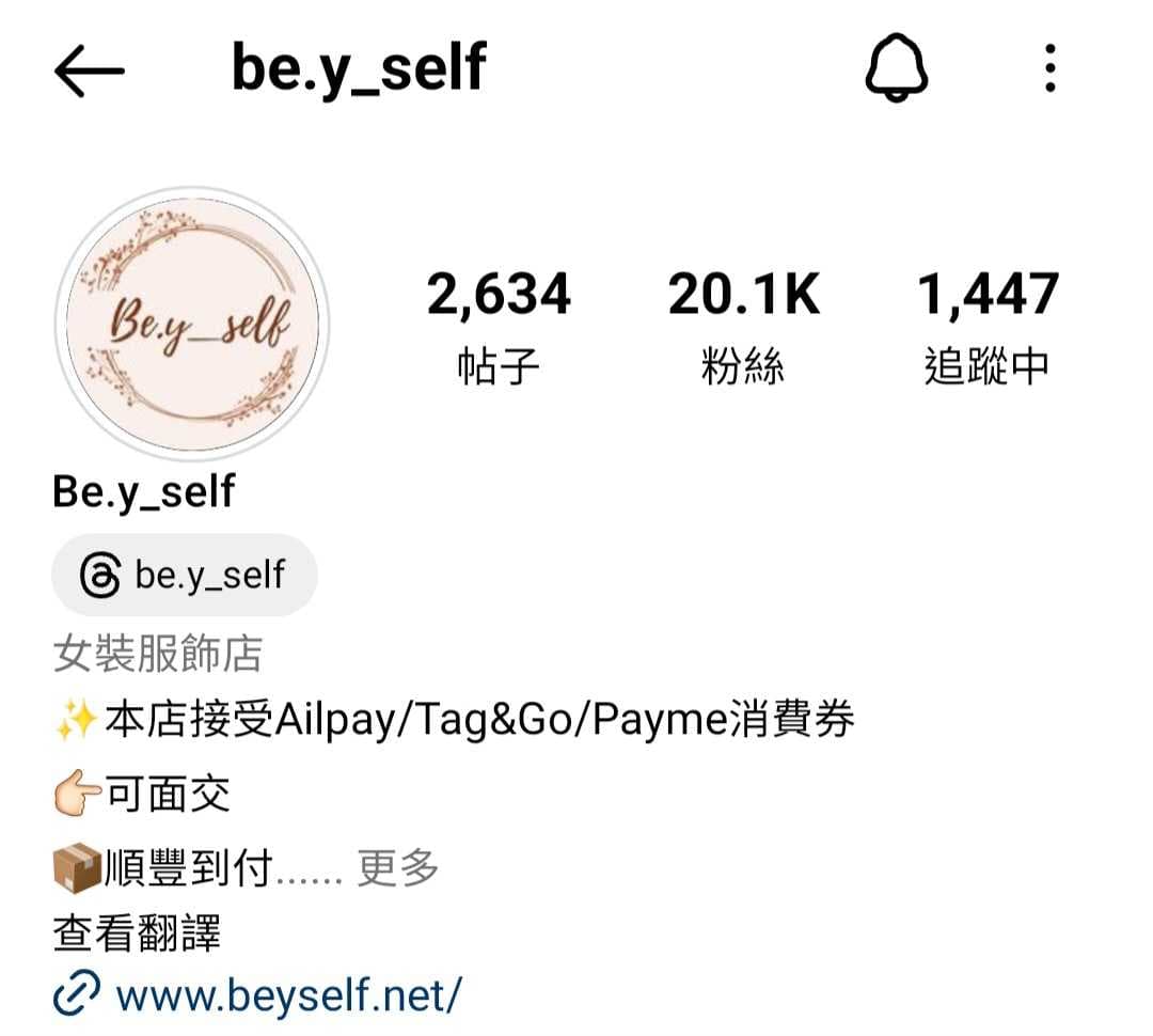 大家有冇係呢間IG shop買過衫 - 港澳女生板 | Dcard